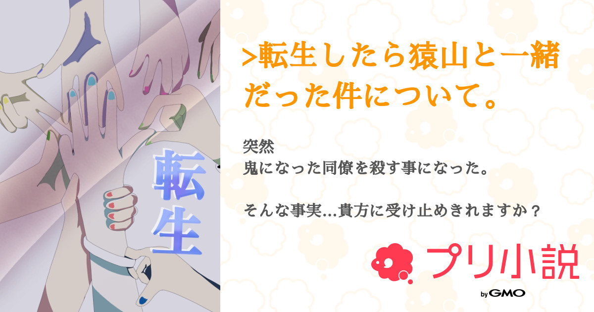 第57話：56話 Celestials（>転生したら猿山と一緒だった件について。）｜無料スマホ夢小説ならプリ小説 byGMO